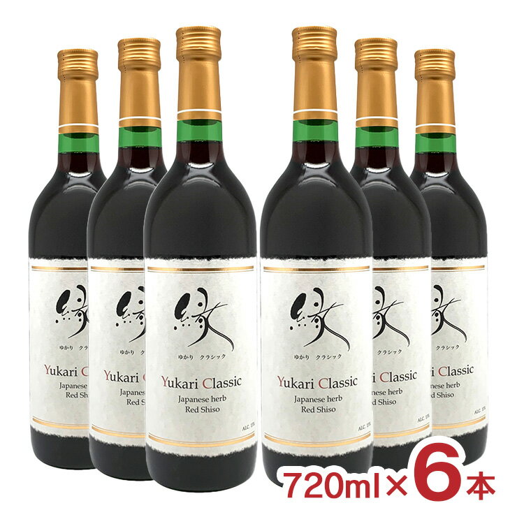 【7/19 20:00〜7/26 1:59 エントリーでP5倍】リキュール YUKARI CLASSIC 720ml 6本 三島食品 ゆかり クラシック 赤しそ 炭酸割り カクテル 焼酎 ...